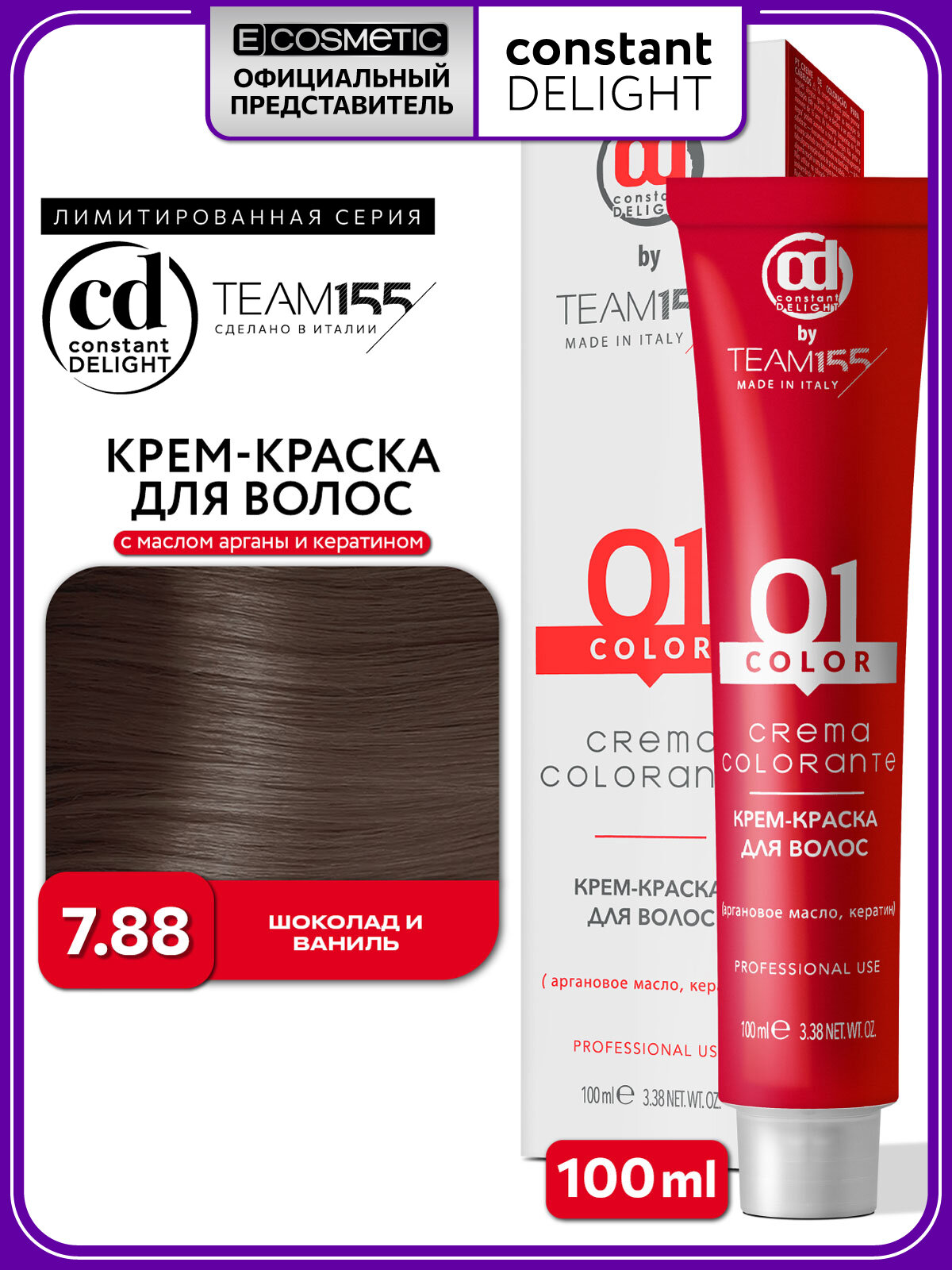 Краска для окрашивания волос CONSTANT DELIGHT Team155 7.88 шоколад и ваниль 100 мл