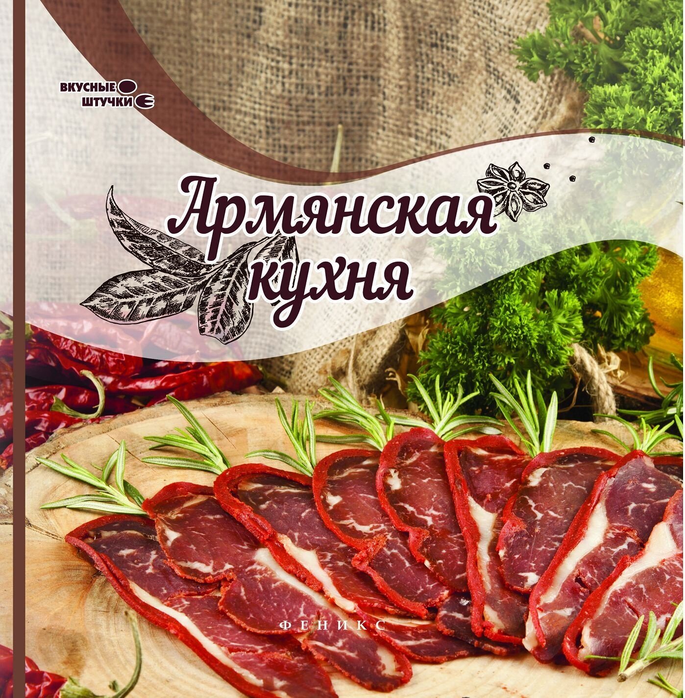 Армянская кухня