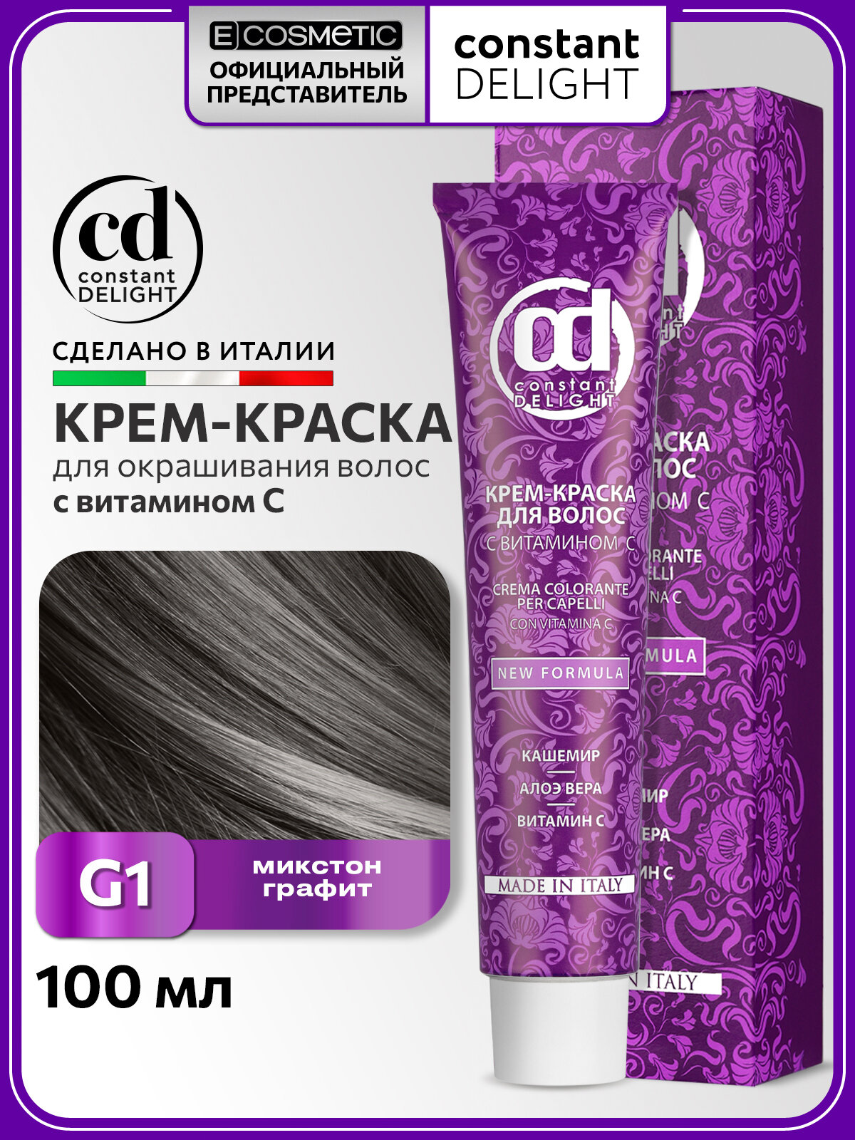 Краска для окрашивания волос CONSTANT DELIGHT с витамином C G1 микстон графит 100 мл