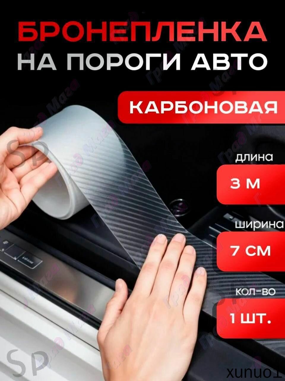 Пленка автомобильная антигравийная