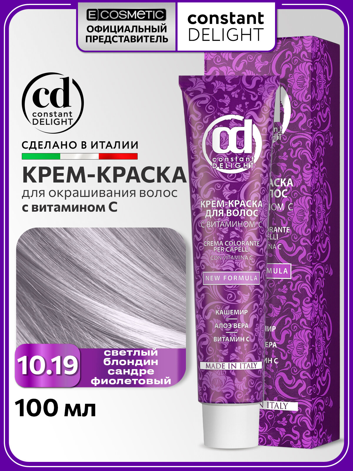 Краска для окрашивания волос CONSTANT DELIGHT с витамином C 10/19 светлый блондин сандре фиолетовый 100 мл