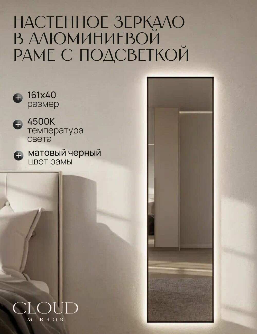 Зеркало 160х40 см. CLOUD MIRROR с подсветкой в алюминиевой раме настенное. Свет: Нейтральный белый 4500К, Черное