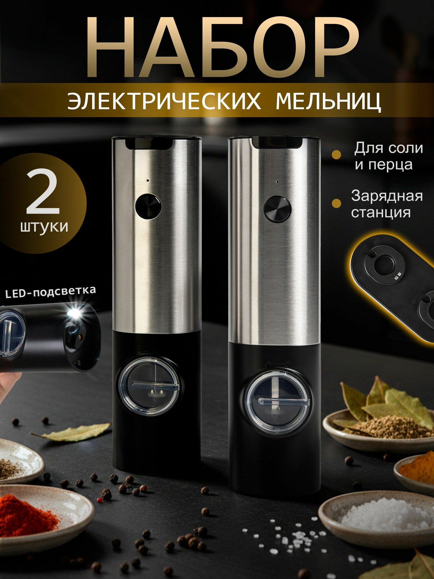Электромельница
