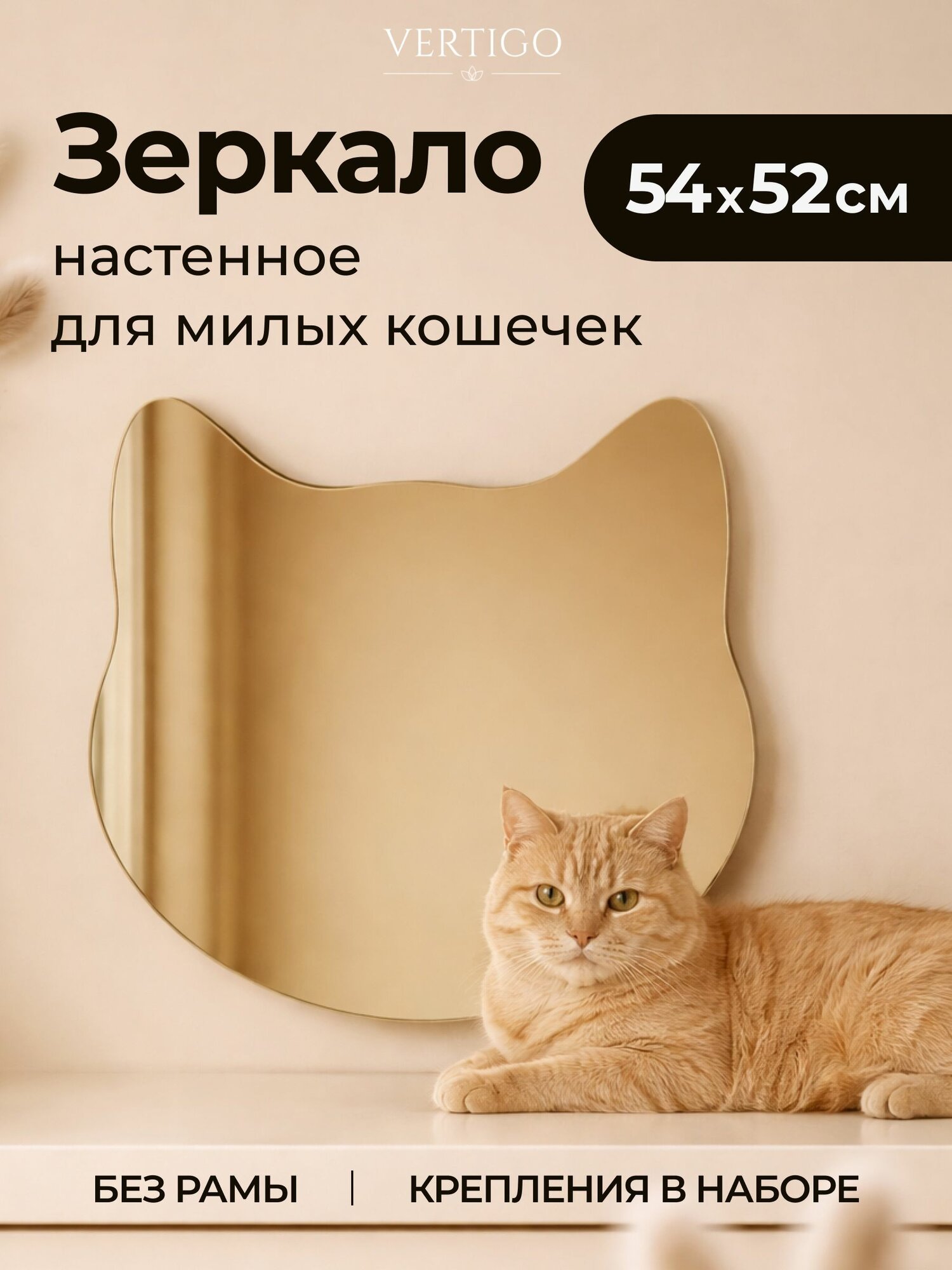 Зеркало настенное "кошка" 54х52 см в детскую комнату