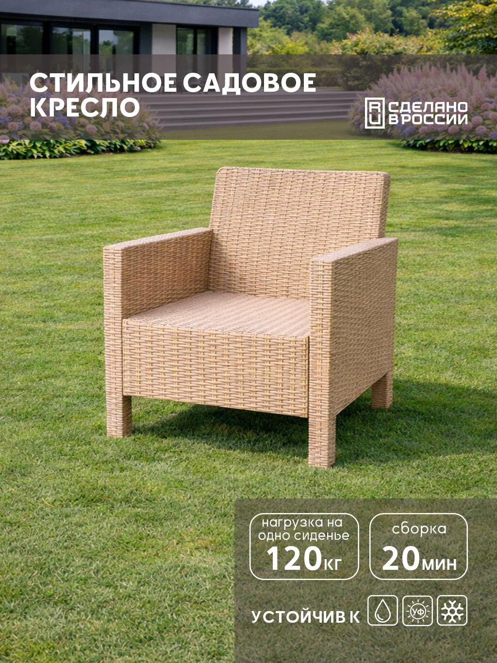 Кресло садовое ВПМ "СадКо", имитация ротанга, капучино, для дачи