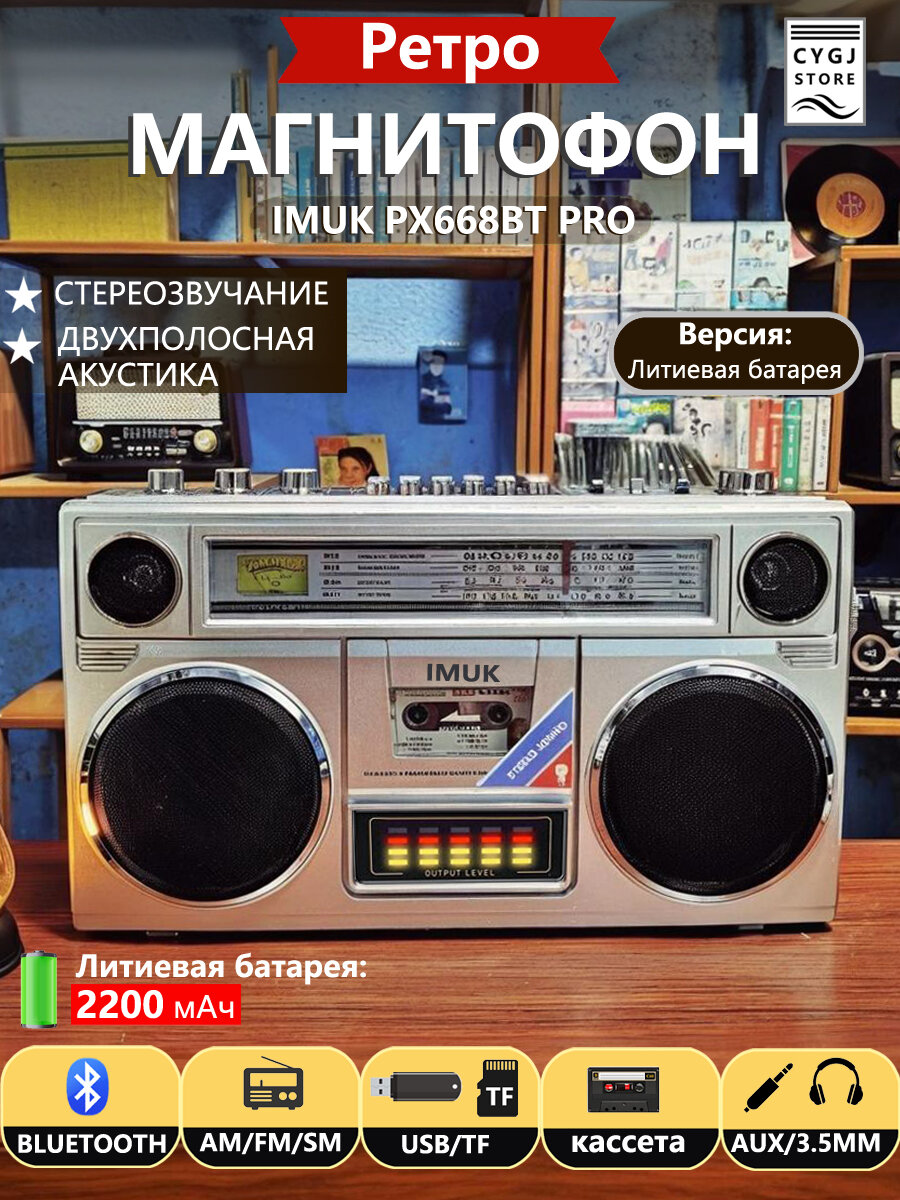 Магнитола