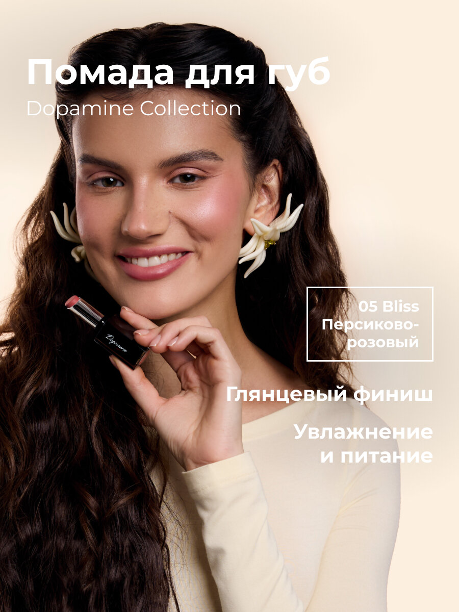 Lic Помада для губ увлажняющая Dopamine Collection 05 Bliss Лик