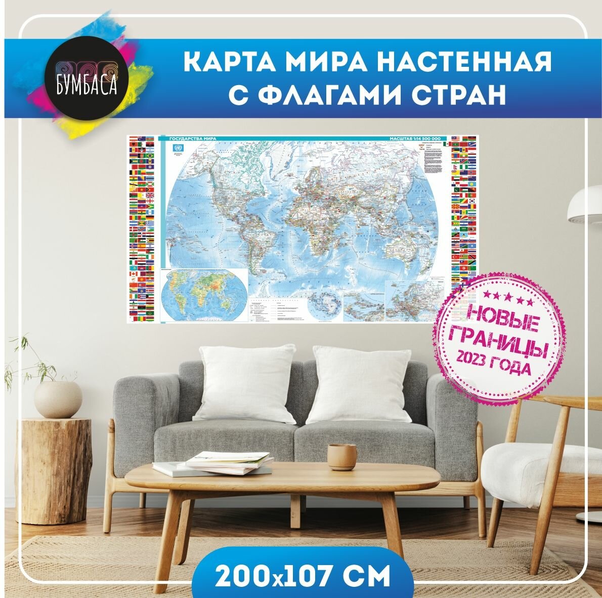 Карта мира настенная 2024 с флагами стран 200х107 см
