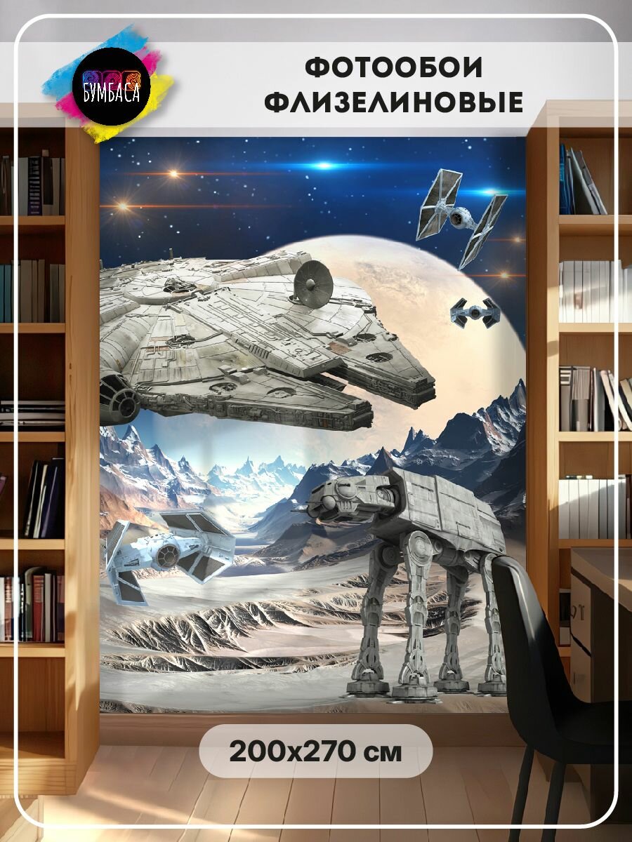Фотообои Звездные войны. Космос 200х270 см.
