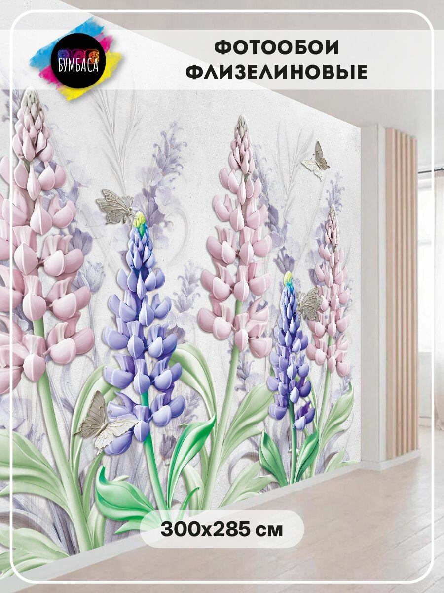 Фотообои на стену флизелиновые Цветы. Люпины 300х285 см