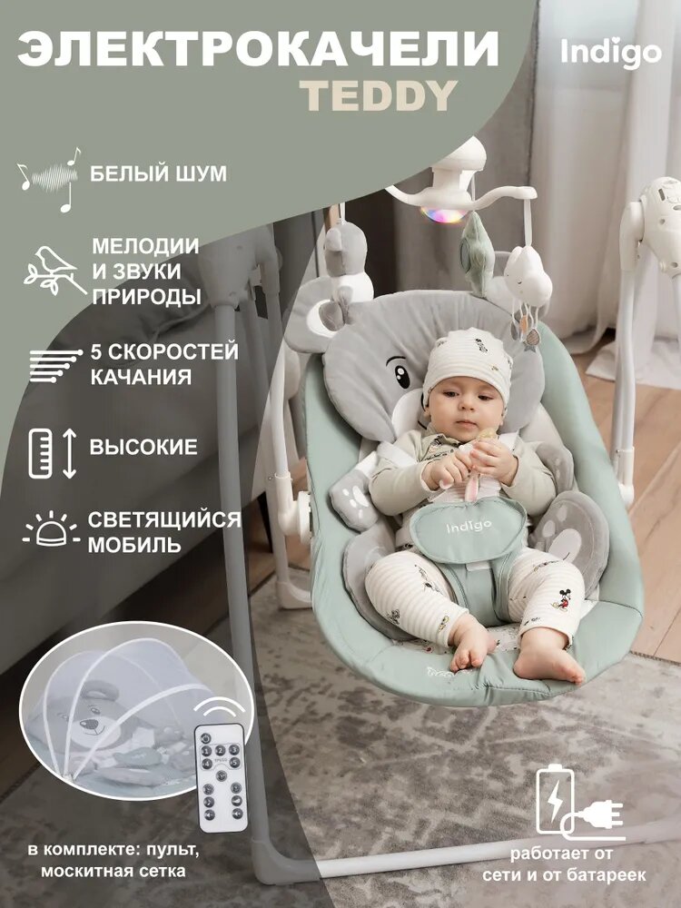 Электрокачели шезлонг для новорожденных Teddy PL606 с музыкальным мобилем и пультом управления, зеленый