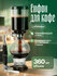 Сифон для кофе CoffeMaker, 360 мл, стекло, нержавеющая сталь