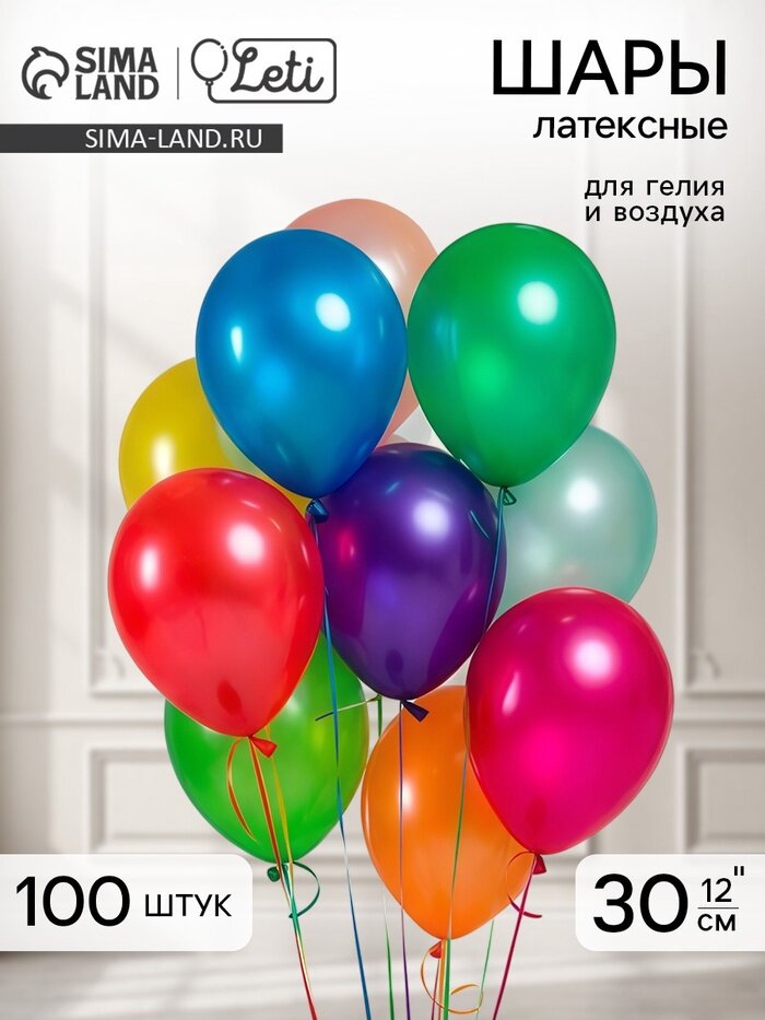 Шары воздушные латексные 12", металл, набор 100 шт, цвета микс