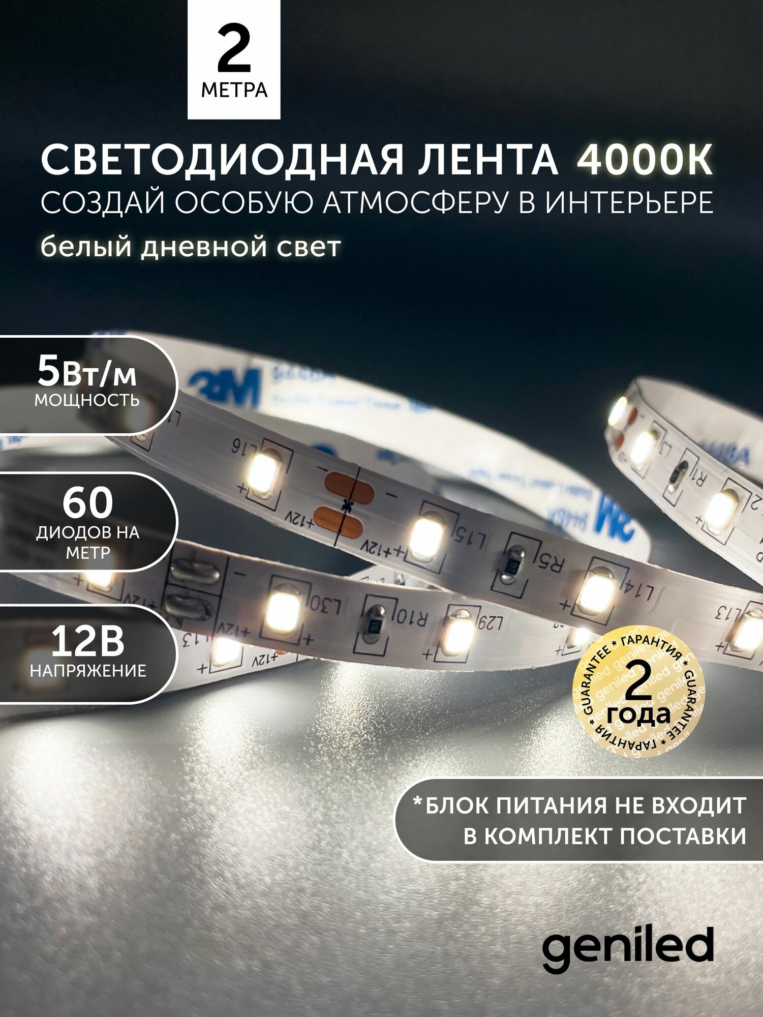 Светодиодная лента 2м 12V 5Вт/м 4000k нейтральная дневная подсветка 60 led/m IP33 8мм