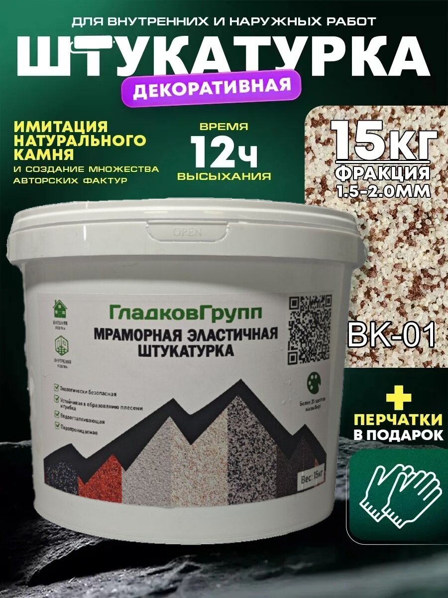 Мраморная штукатурка для внутренних и наружних работ 15 кг