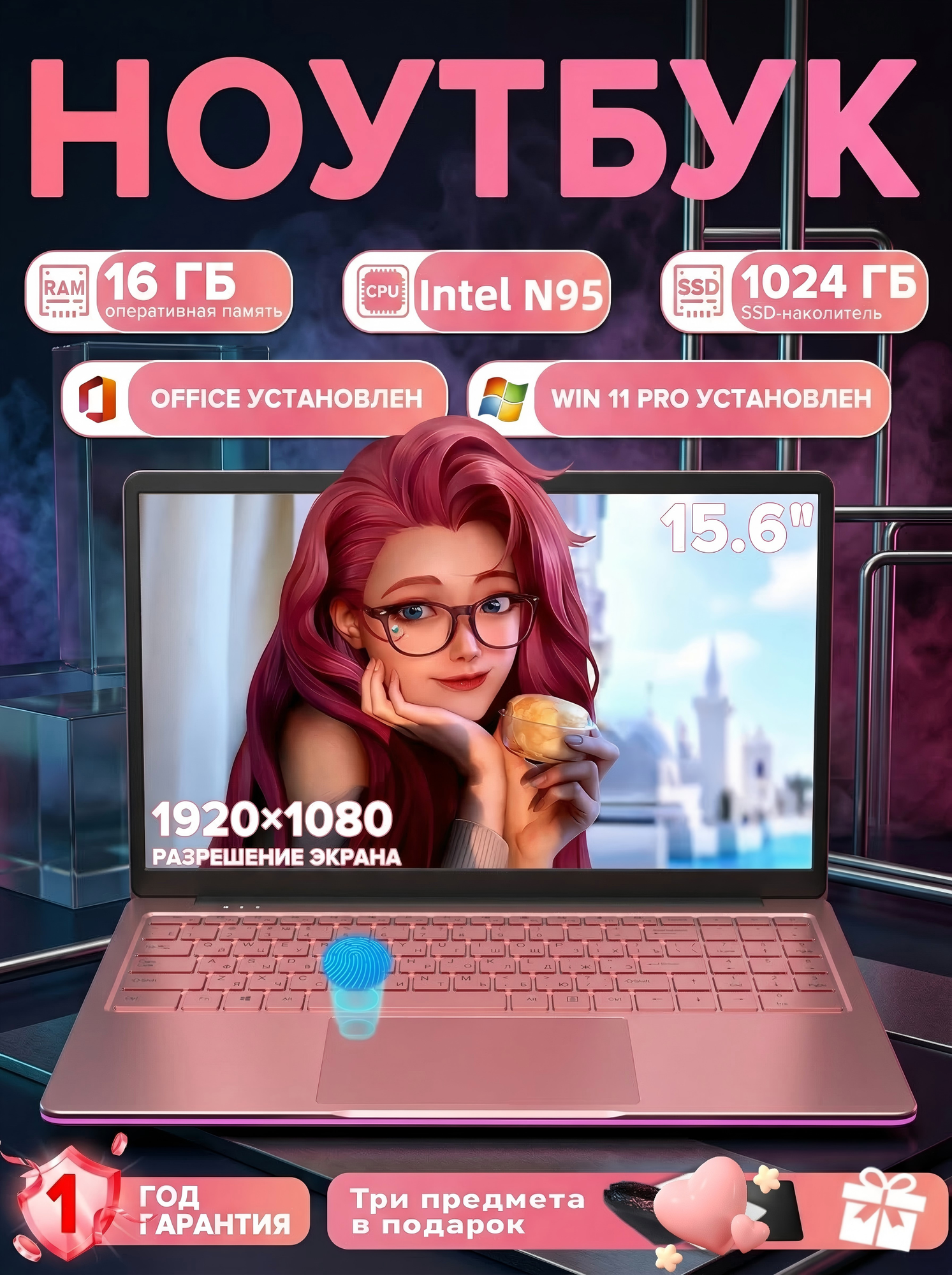 Ноутбук игровой 15.6 , процессор Intel N95, экран 1920х1080, SSD 1024 Гб, Windows 11 Розовый Русская раскладка