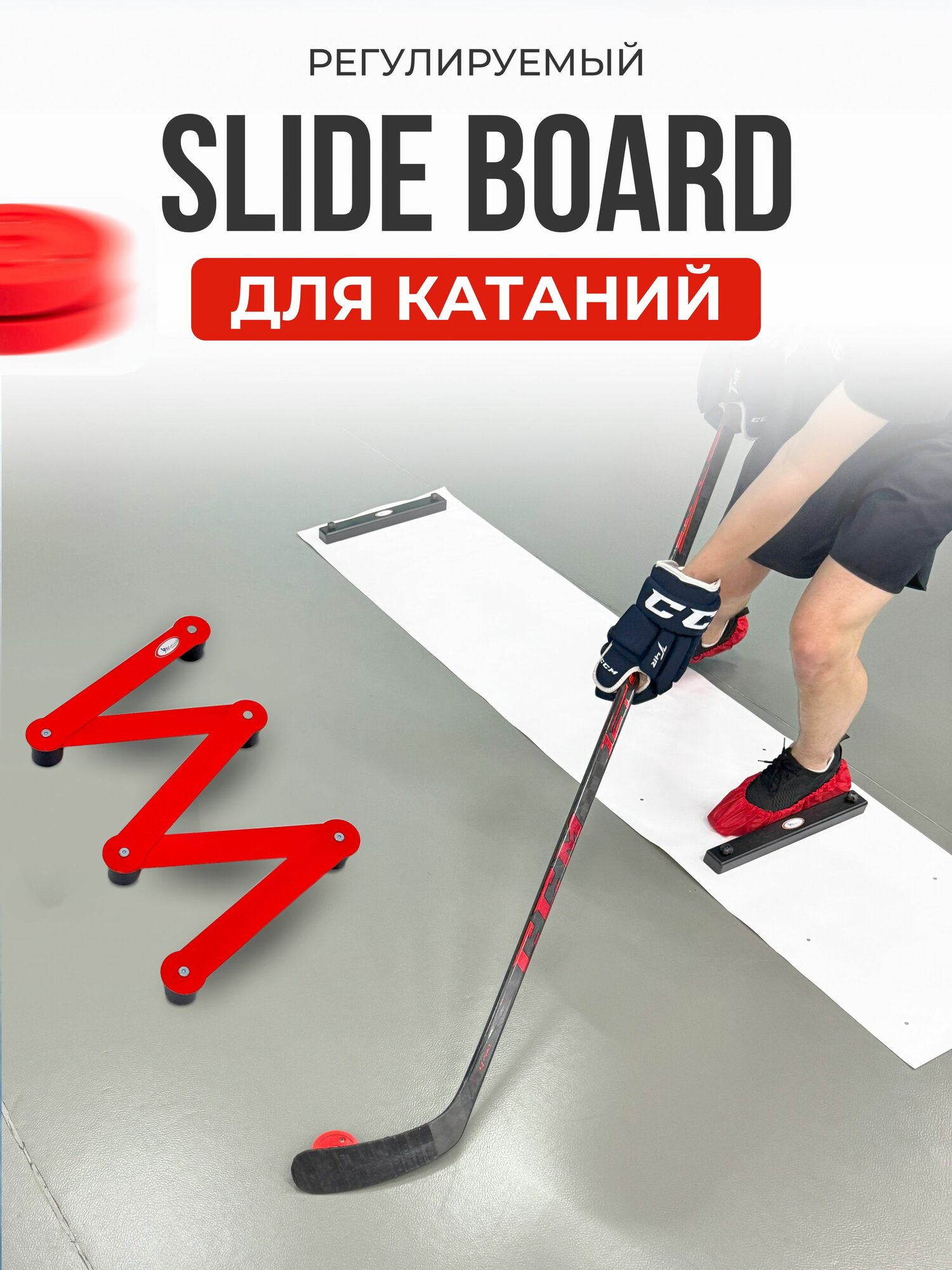 Slide Board для отработки катания регулируемый