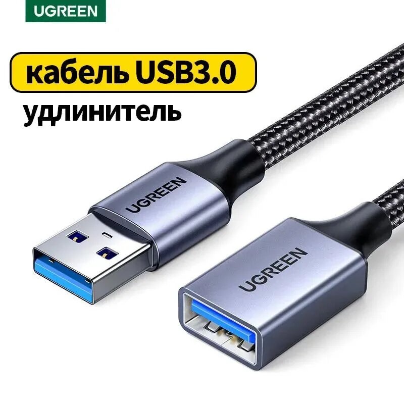 Удлинитель кабеля USB 3.0 Type-A/USB 3.0 Type-A, 1.5 м, серый металлик