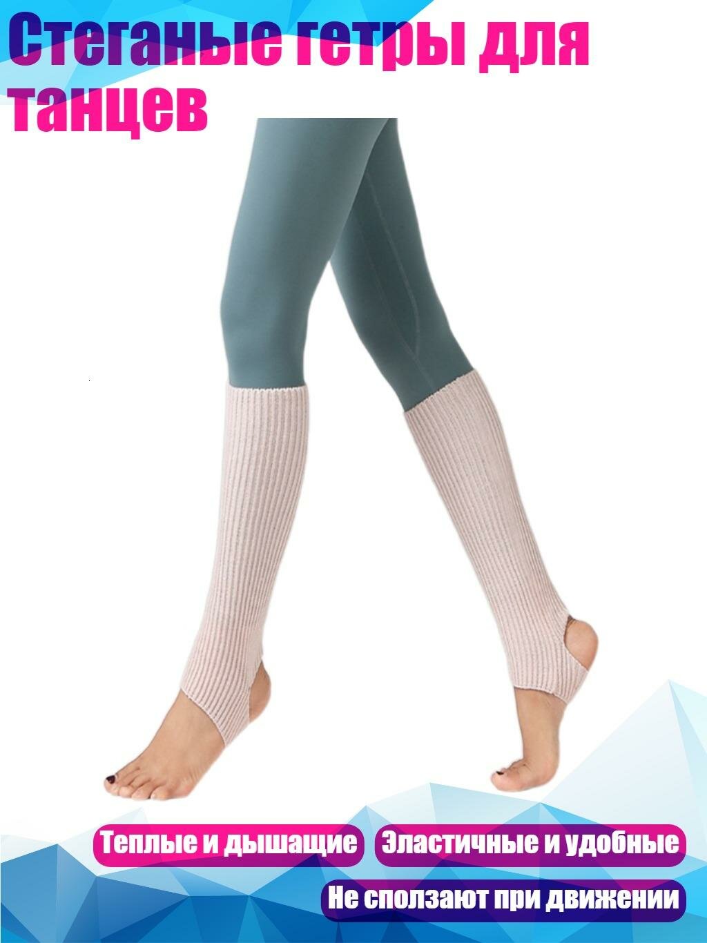 Стеганые гетры для танцев, Нюдовый розовый