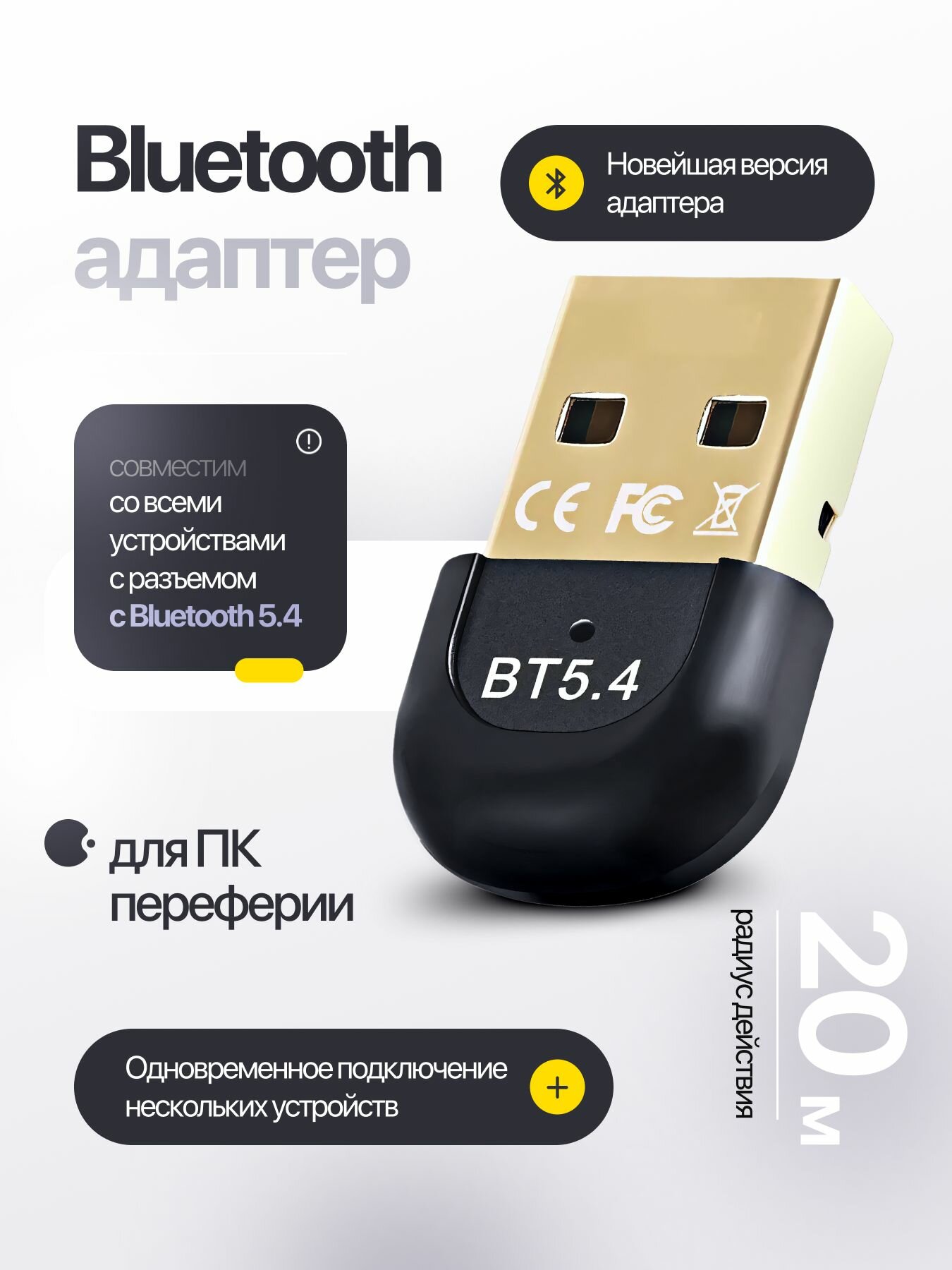 Bluetooth адаптер для ПК, Bluetooth версия 5.4