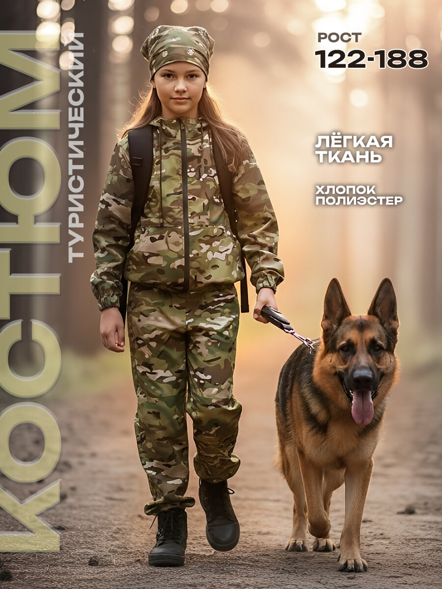 Комплект одежды облегченный камуфляж летний