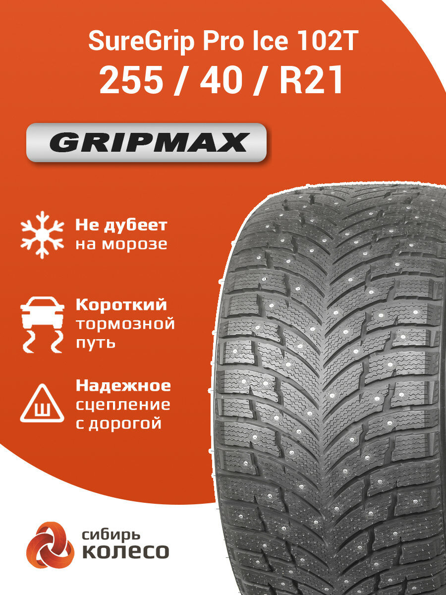 255/40R21 Gripmax SureGrip Pro Ice 102T шип