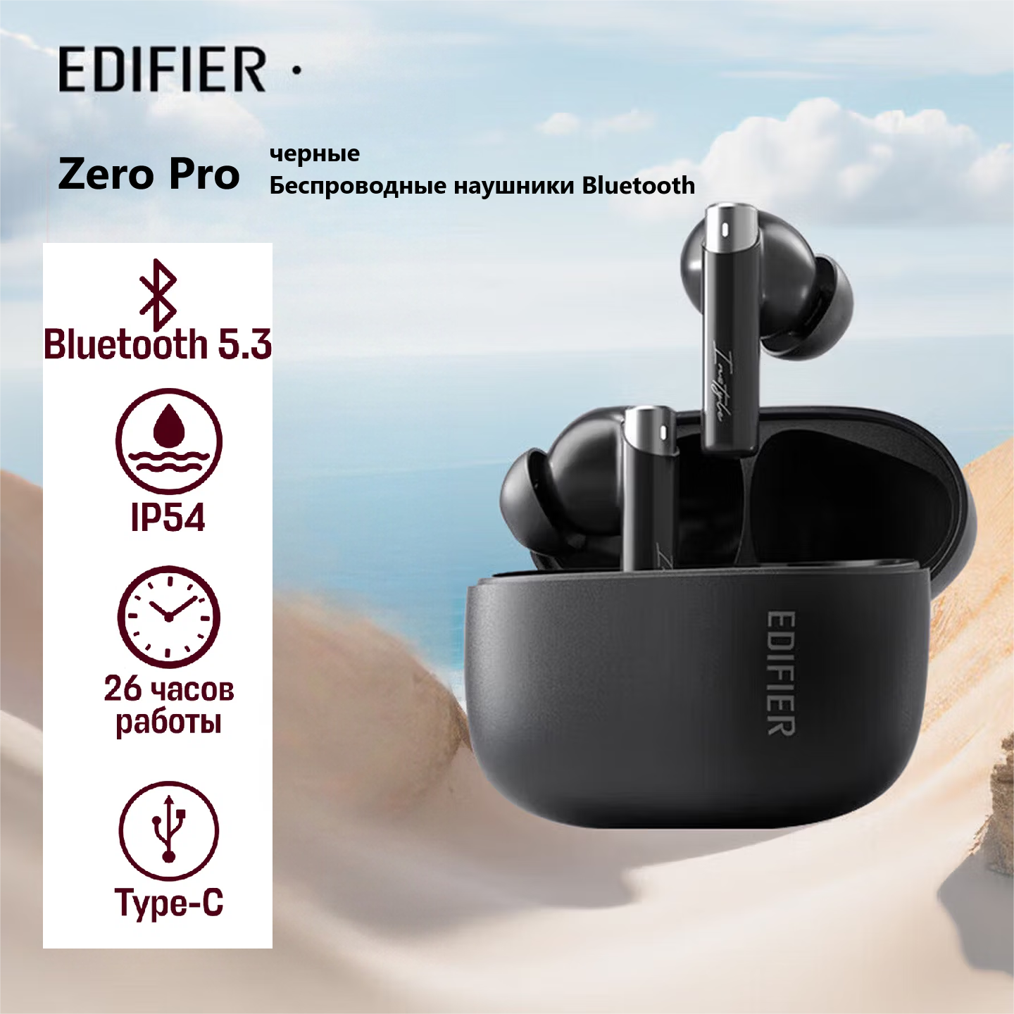 Bluetooth 5.3 Беспроводные внутриканальные наушники EDIFIER Zero Pro, черный