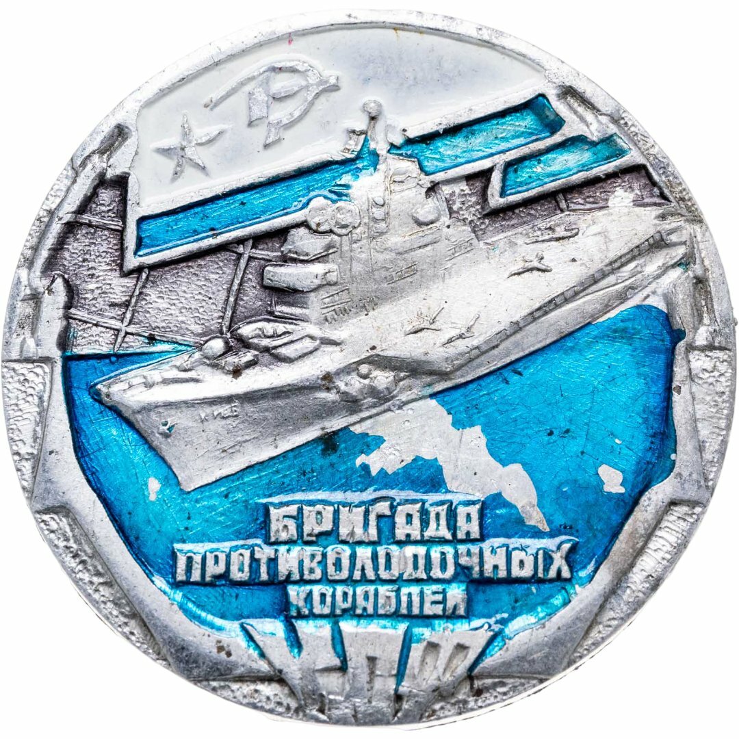 Знак "КСФ Бригада противолодочных кораблей Корабль" СССР