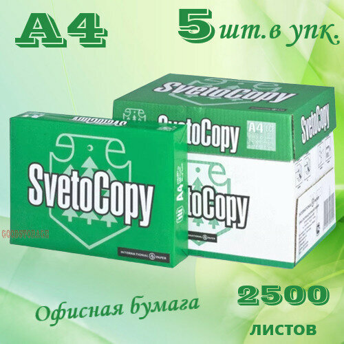 Бумага офисная SvetoCopy CLASSIC, А4, 80 г/м2, 2500 л, 5 упк.