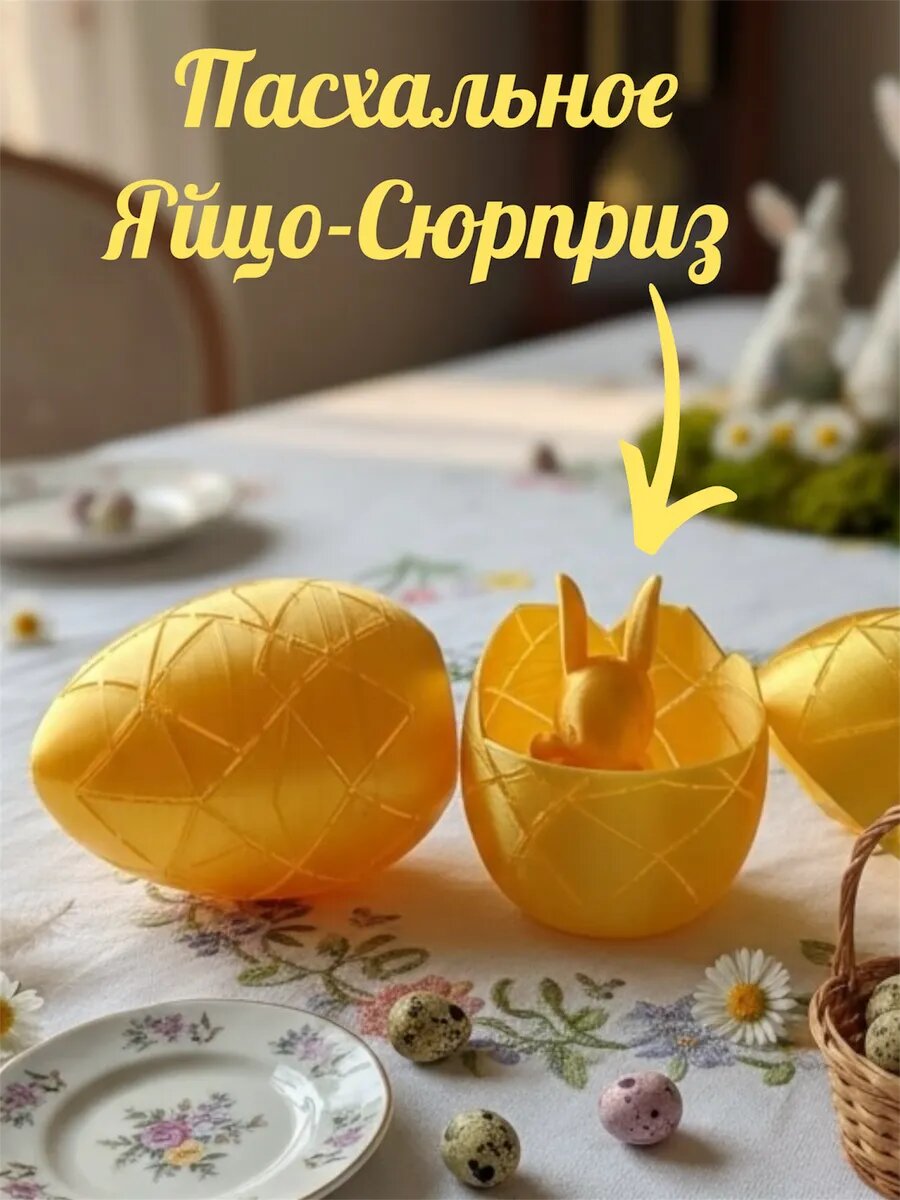 Пасхальное яйцо подарок сюрприз с кроликом внутри уникальное