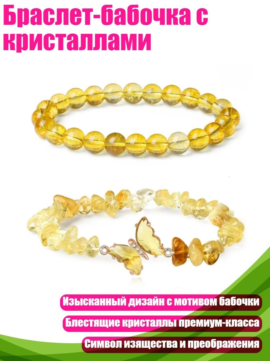 Браслет-бабочка с кристаллами, Цитрин 3