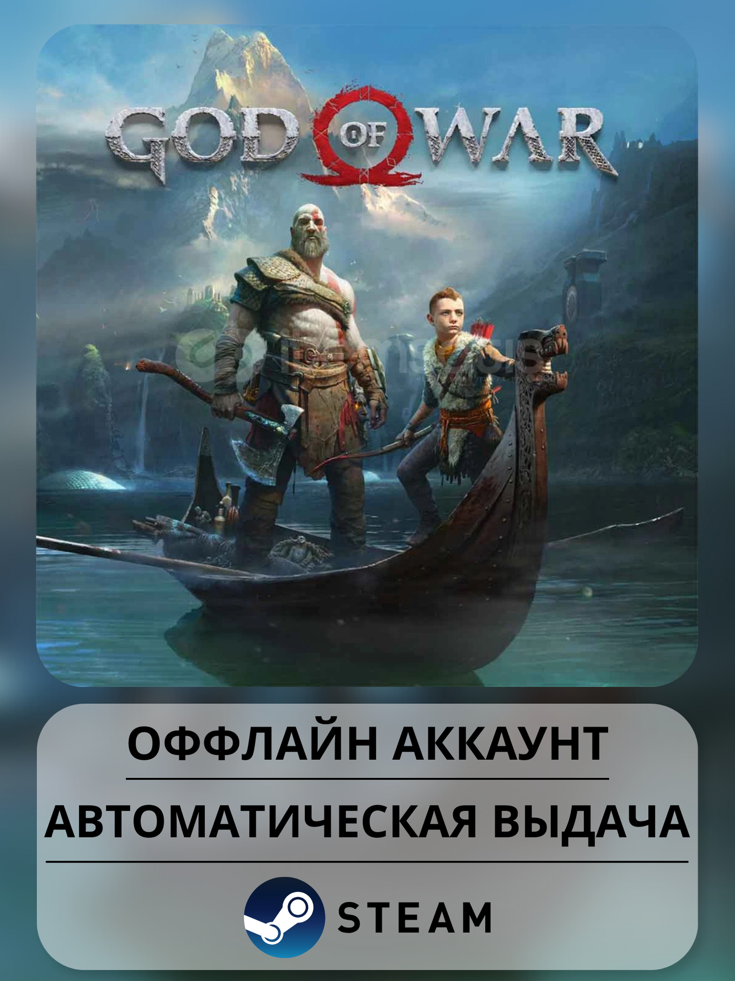 God of War | Оффлайн аккаунт | Игра для ПК Windows | Steam | РФ + СНГ
