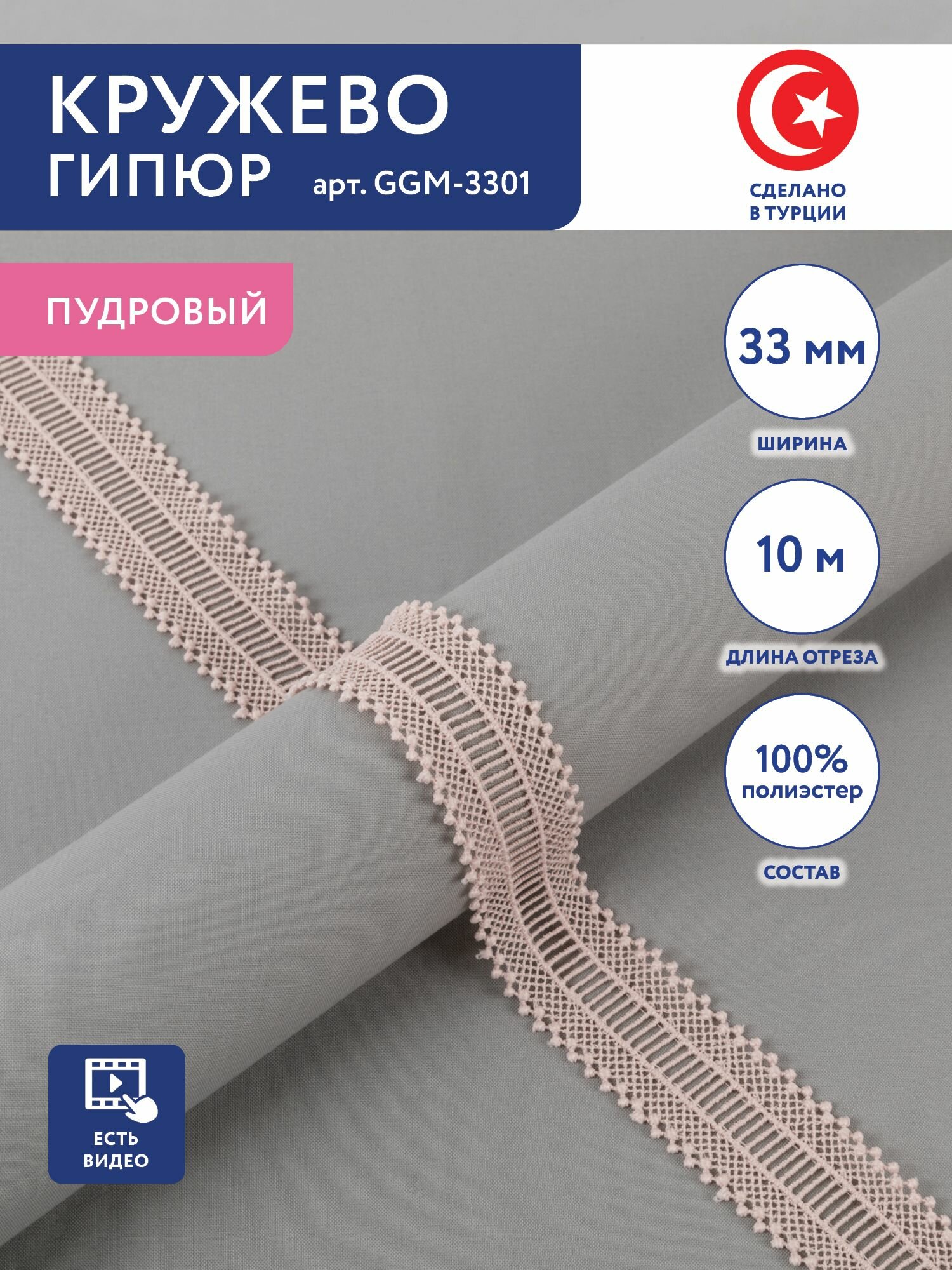 Кружево гипюр для рукоделия и шитья"Gamma" 20 мм GGM-2003 в пакете 10 м Турция GP008PI розовый
