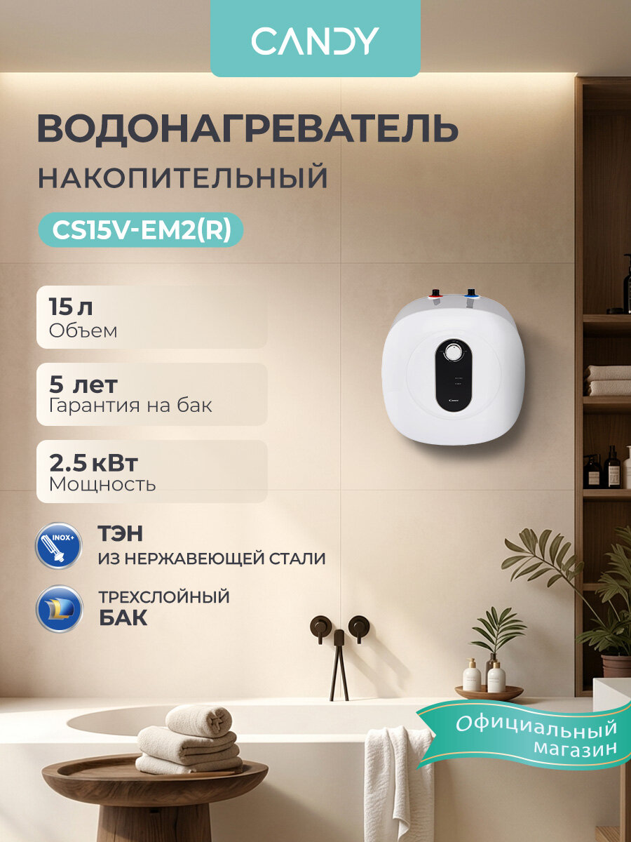 Водонагреватель накопительный CANDY CS15V-EM2(R) ,15 литров,2500 Вт, эмалированный бак, магниевый анод, защита от перегрева, УЗО, белый