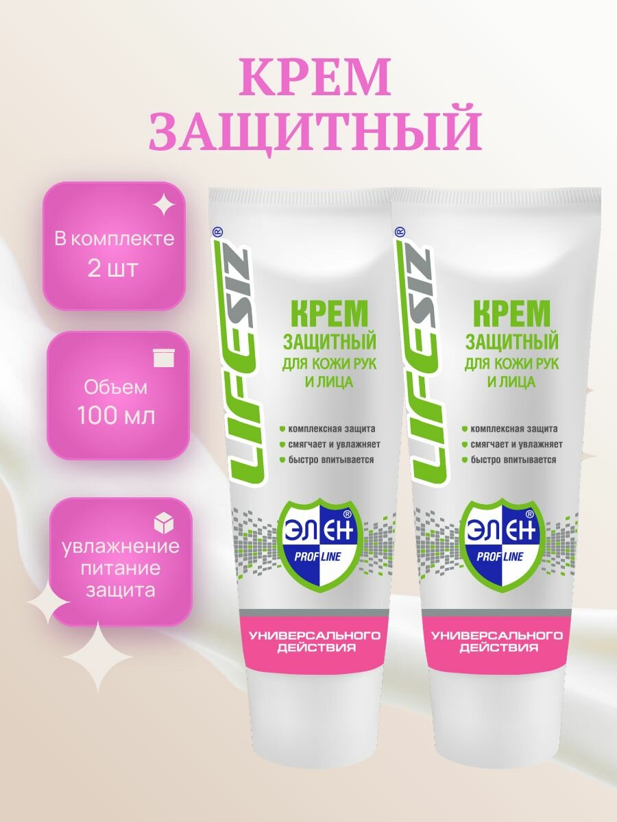 Крем защитный элен универсальный, 100 мл.