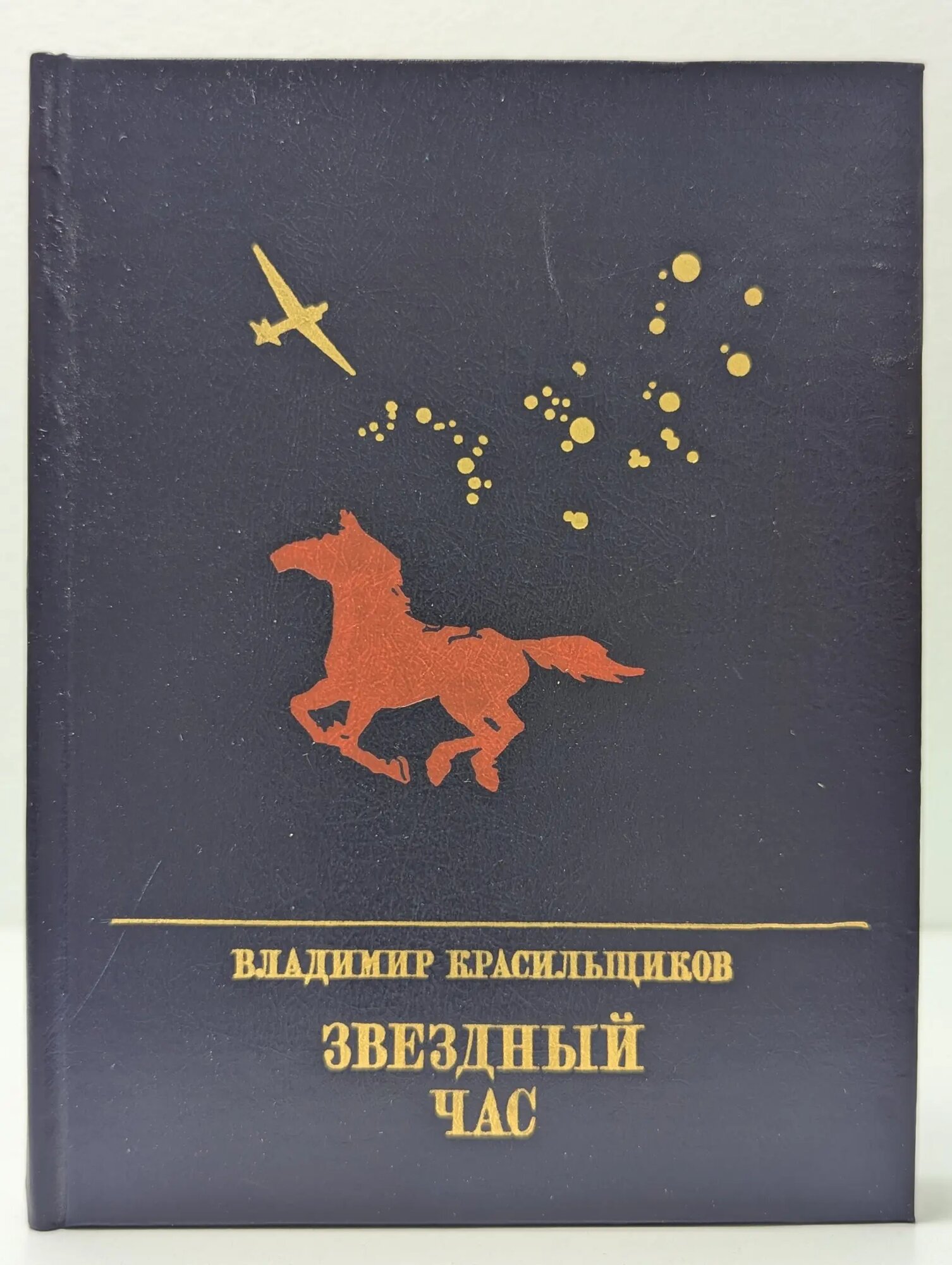 Пламенные революционеры. Звездный час Красильщиков Владимир Ильич 1987
