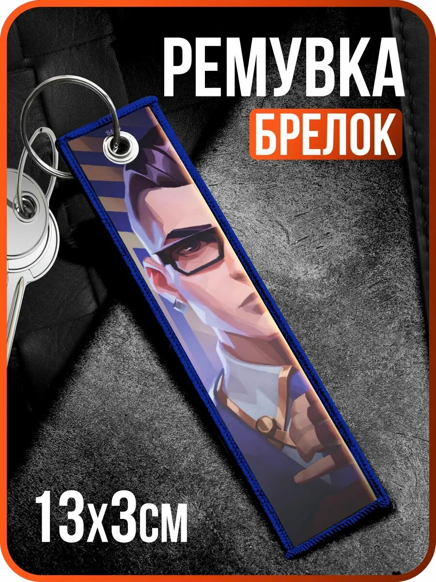 Брелок