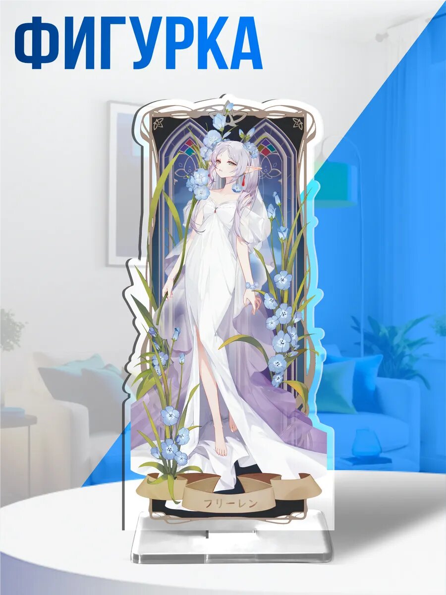 Акриловая фигурка Аниме Sousou no Frieren Фрирен