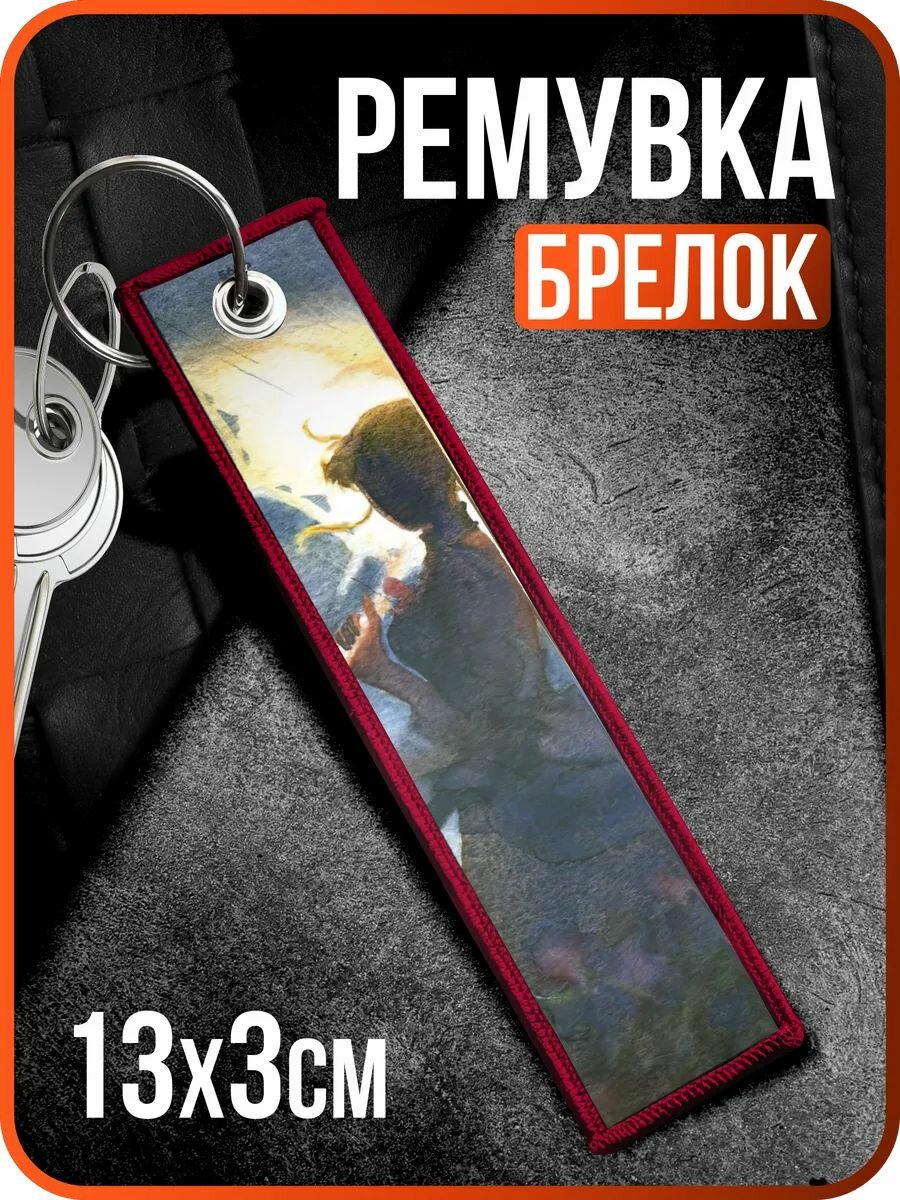 Брелок