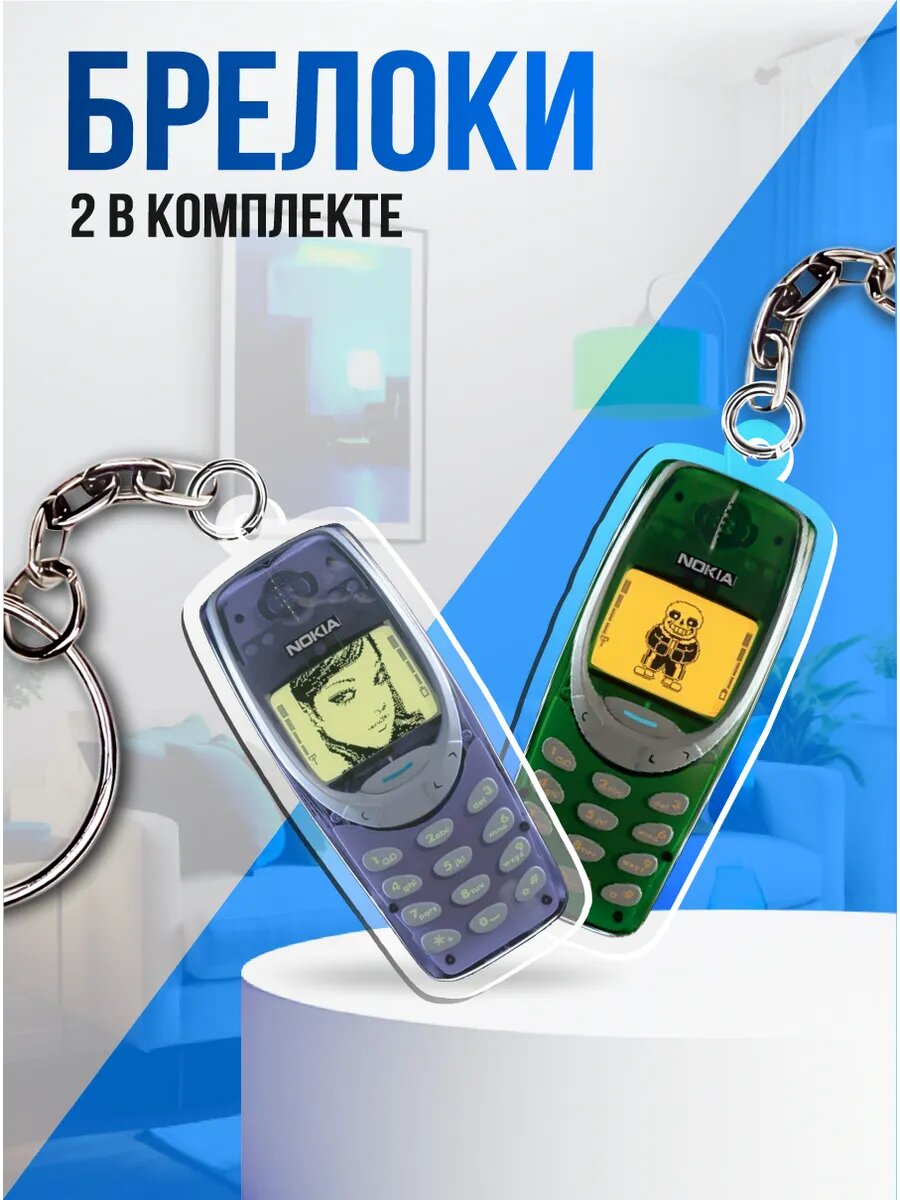 Брелок