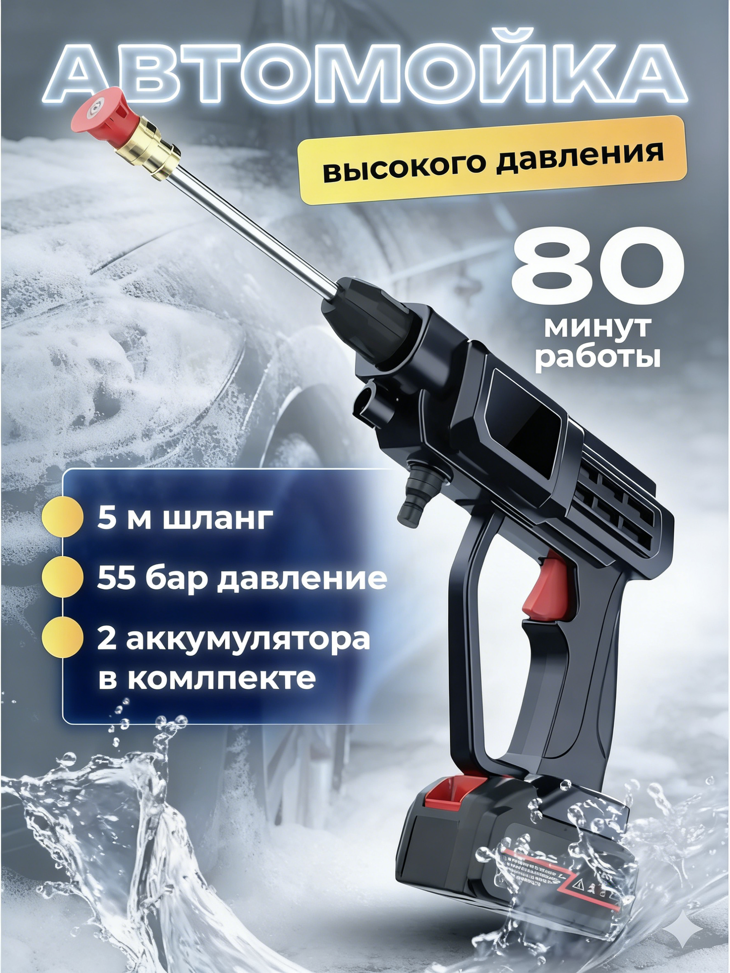 Мойка высокого давления аккумуляторная для автомобиля, для автомобиля, в кейсе 2 аккумулятора