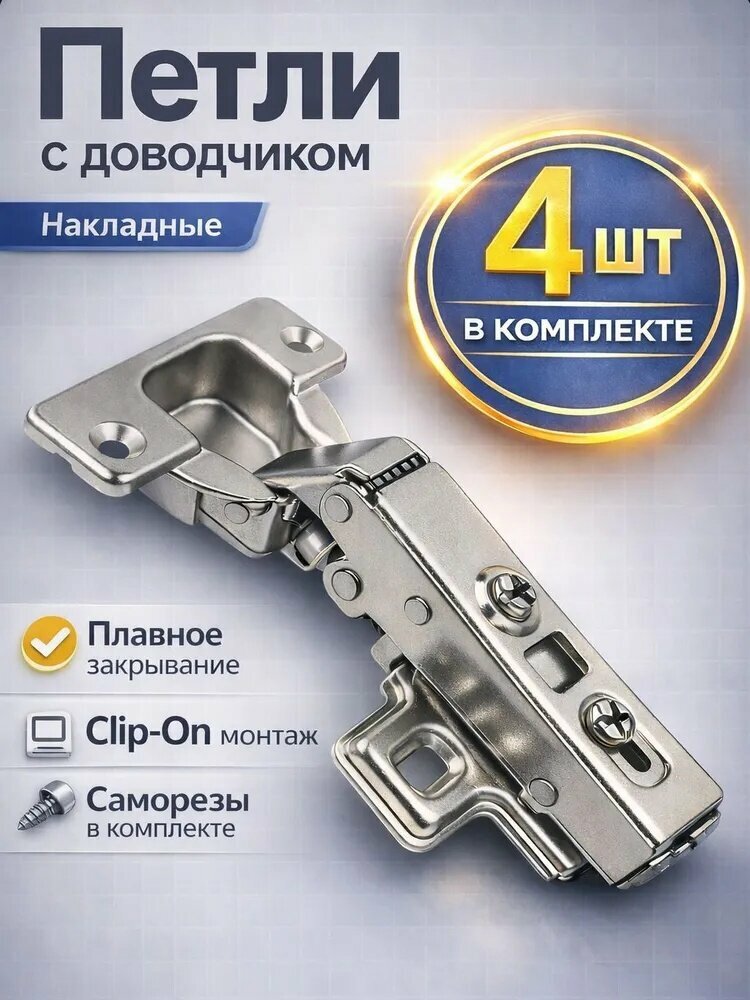 Петля мебельная — фото 1