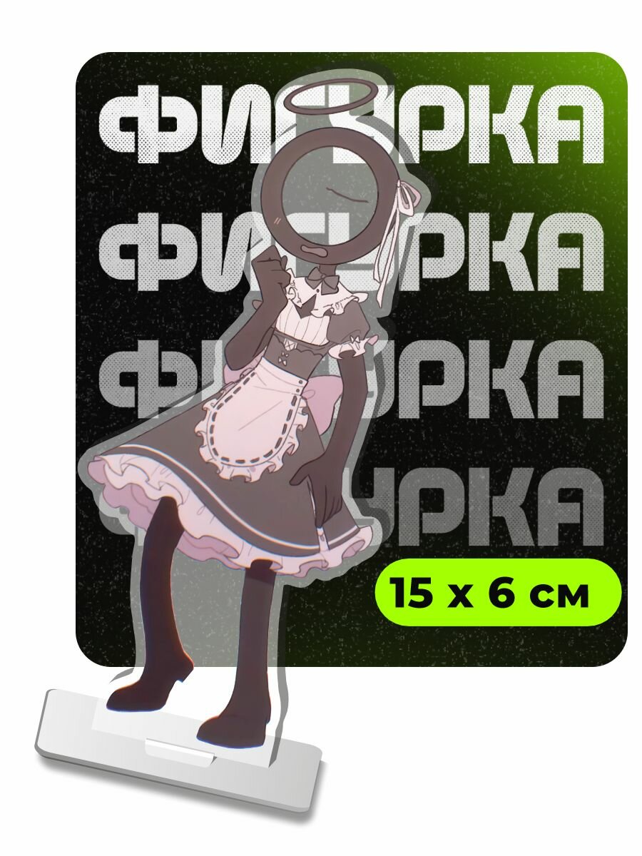 Фигурка акриловая Стикмен