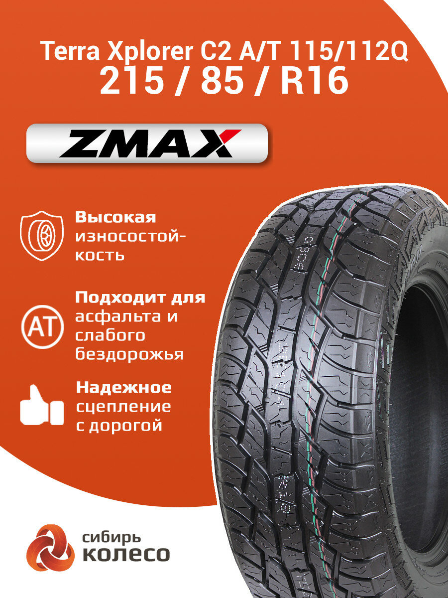 215/85R16 Zmax Terra Xplorer C2 A/T 115/112Q