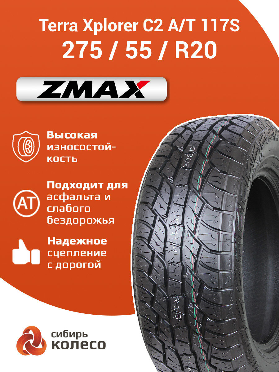 275/55R20 Zmax Terra Xplorer C2 A/T 117S