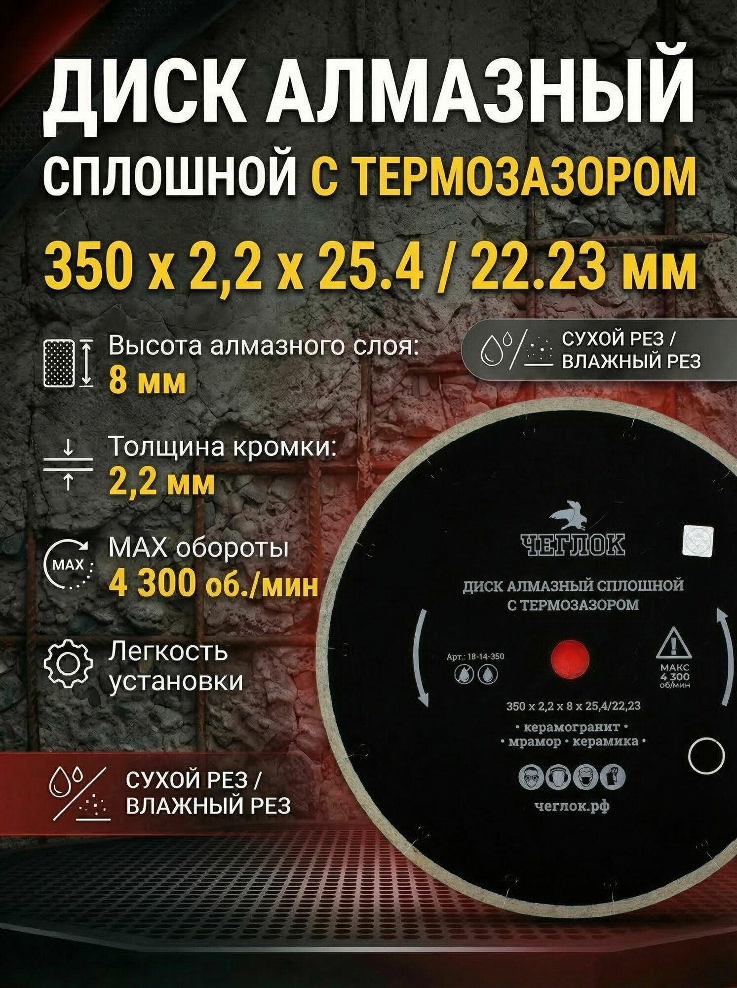 Алмазный диск 350 х 2.2 х 25.4 / 22.23 мм. сплошной с термозазором