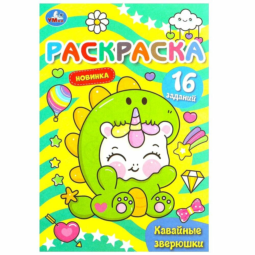 Раскраска Малышка 16 заданий Кавайные зверюшки УМка 978-5-506-08389-4