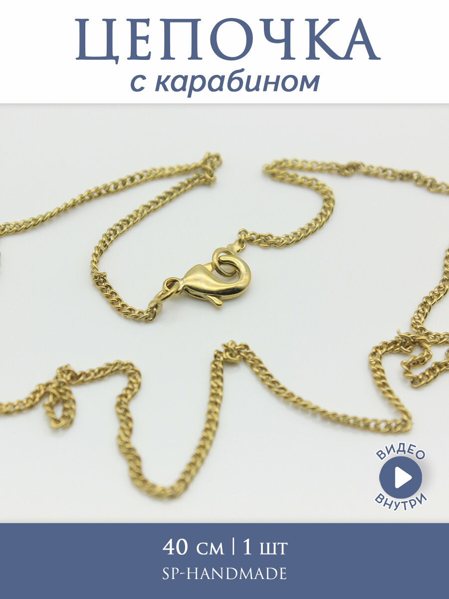 Цепь