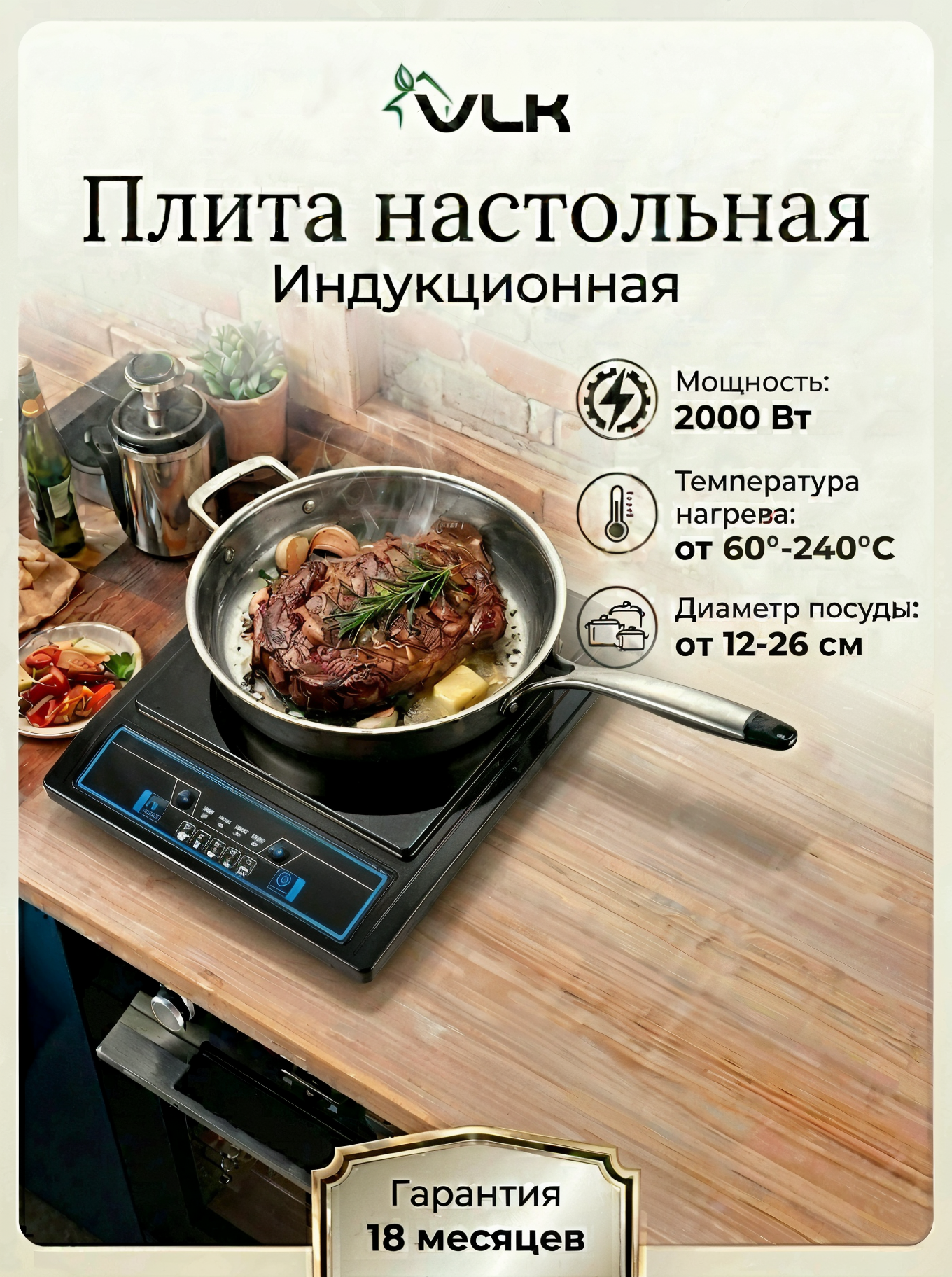 Индукционная плитка настольная VLK Palermo-7733 / 2000 Вт / 5 автоматических программ