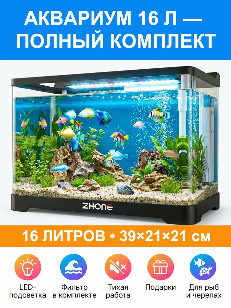 Аквариум 3-в-1 для начинающих с фильтром и светом, 16 литров (38.8x21.5x21.2 см) - полный набор для золотых рыбок и гуппи, безопасный пластик для детей
